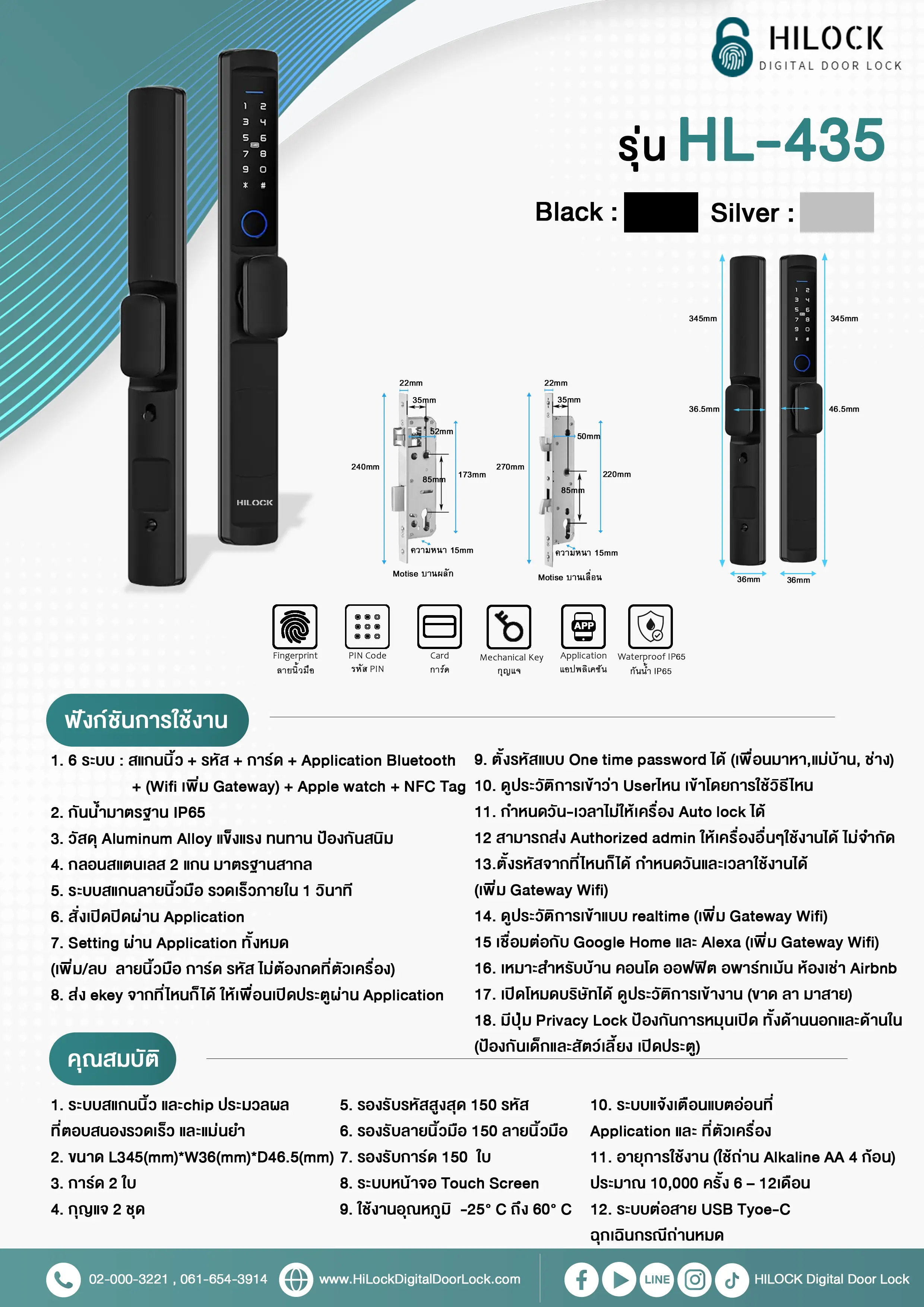 Digital door lock ประตูล็อคดิจิตอล รุ่น HL-435 - Hilock digital door lock