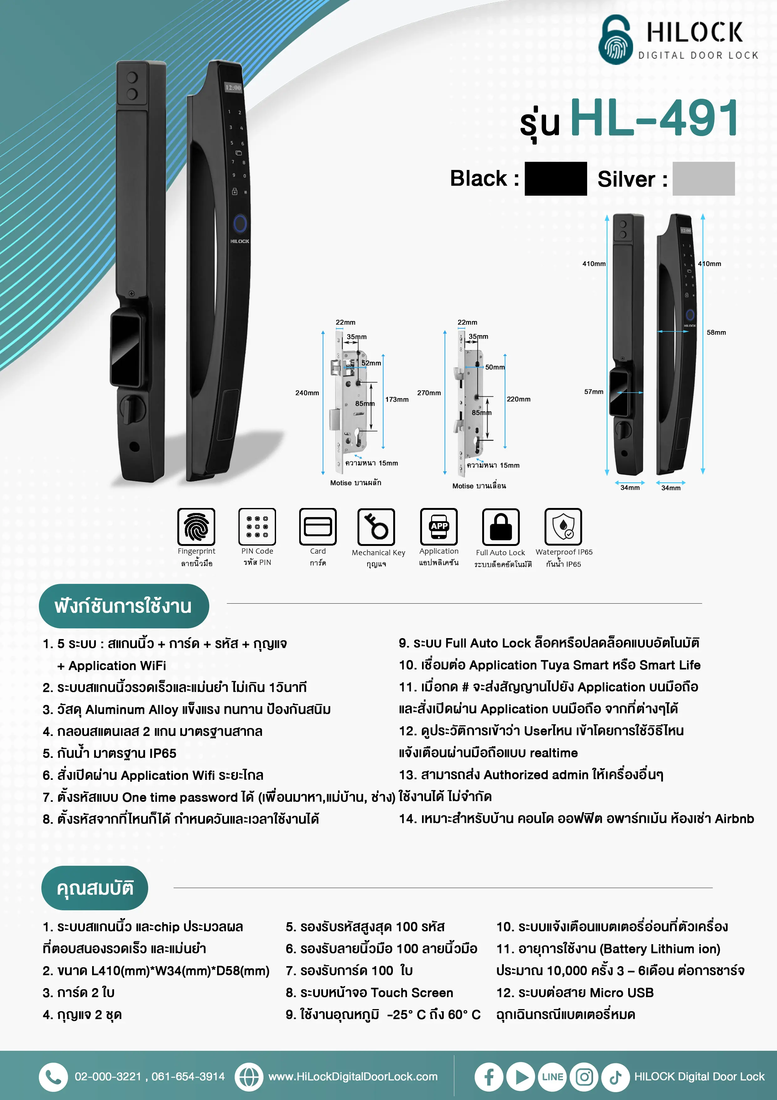 Digital door lock ประตูล็อคดิจิตอล รุ่น HL-491 - Hilock digital door lock